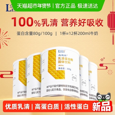 立适康粉补充蛋白质乳清蛋白