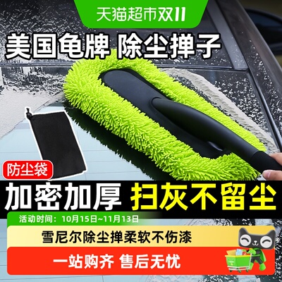 TurtleWax汽车除尘掸子专用洗车