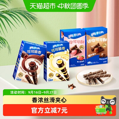 奥利奥可可脆卷季节限定180g