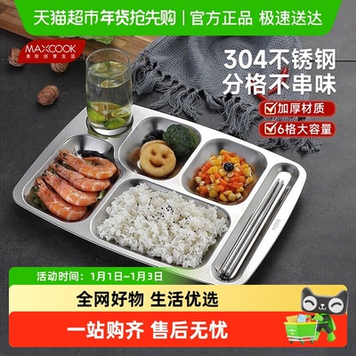 MAXCOOK不锈钢材质分格设计餐盘
