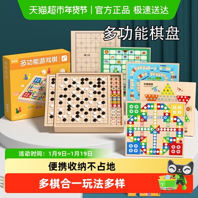 星星舟多合一棋类益智玩具飞行棋