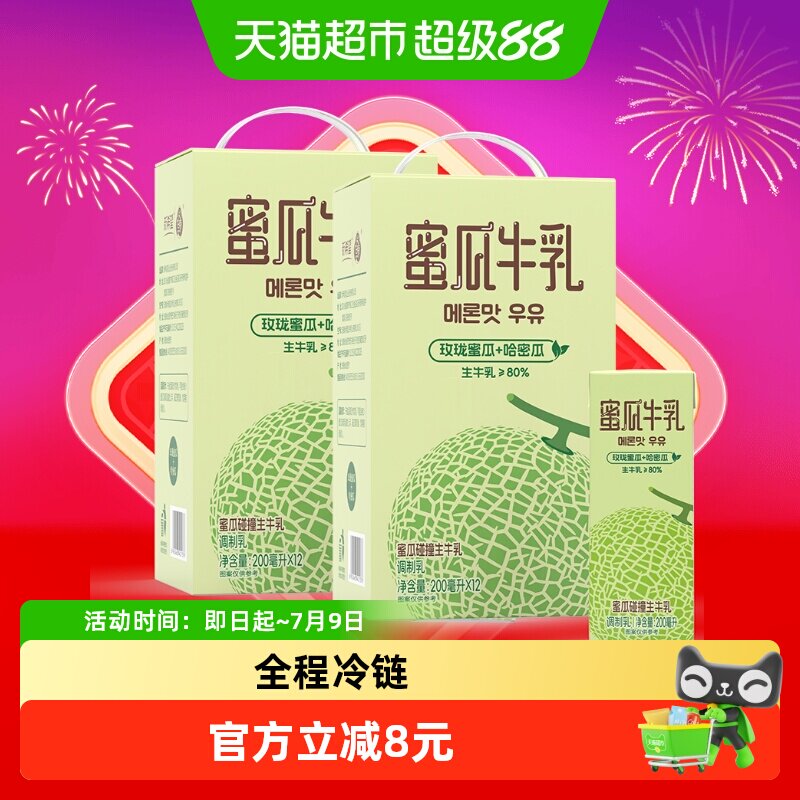新希望蜜瓜牛乳200ml*24盒调制乳含生牛乳风味早餐奶