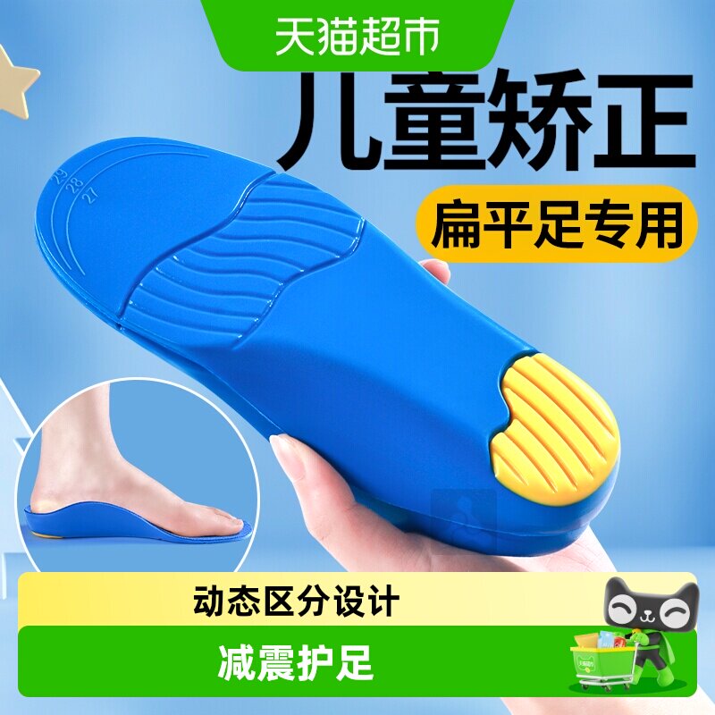 JvBV儿童矫正鞋垫扁平足内八字足弓支撑垫宝宝小孩纠正脚型男女童