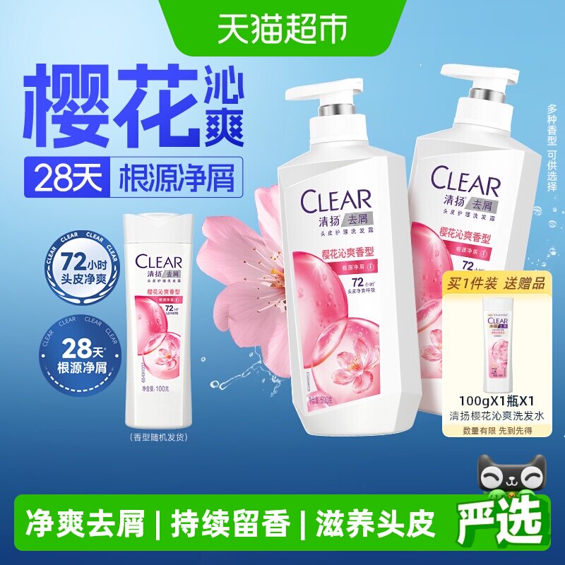 【下拉享更多优惠】清扬洗发水女士樱花控油蓬松去屑洗头膏