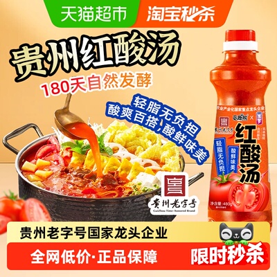 贵州红酸汤480g老字号觅趣熊