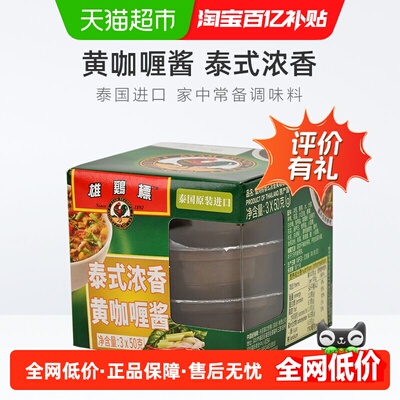 AYAM泰式浓香50g*3杯咖喱酱150g