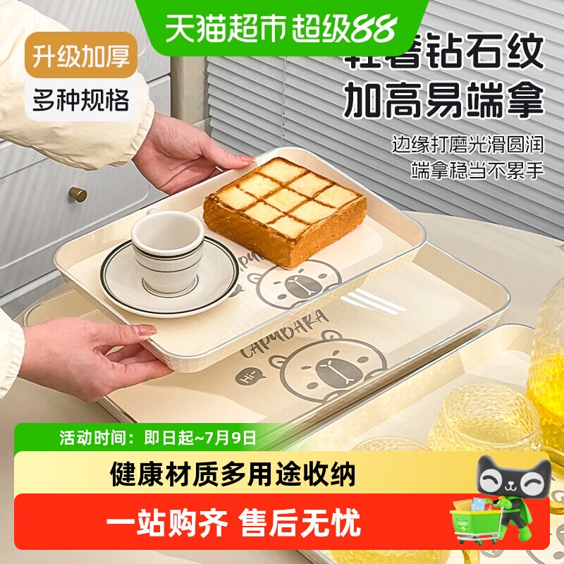 沃德百惠塑料托盘长方形家用放水杯甜点盘子多功能茶盘食堂餐盘