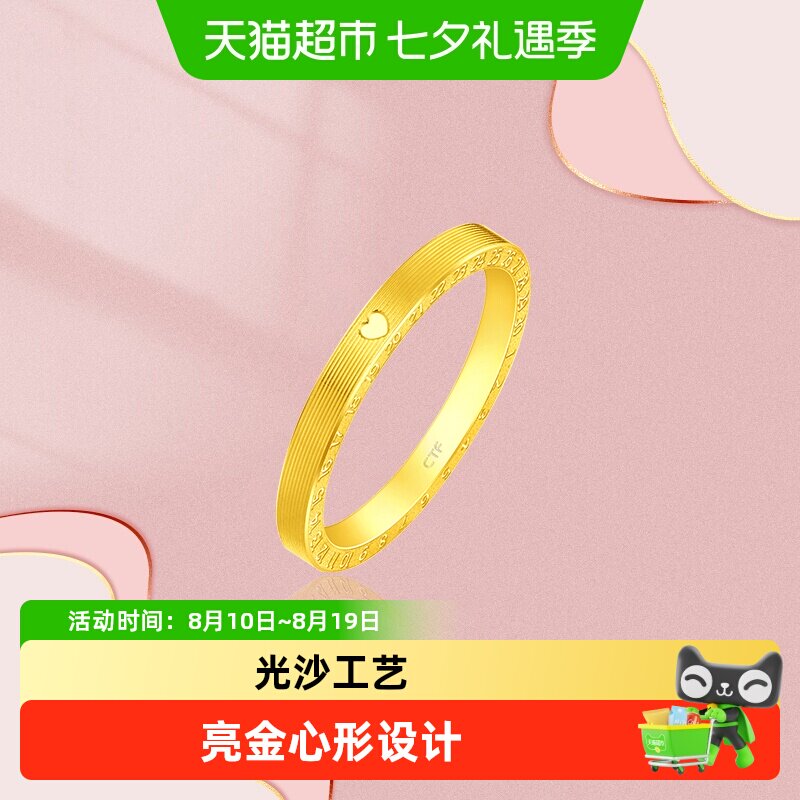 周大福ING520爱你一生黄金戒指情侣对戒计价礼物F222351