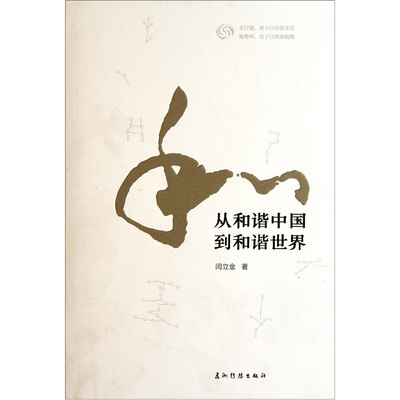 正版从中到和谐世界