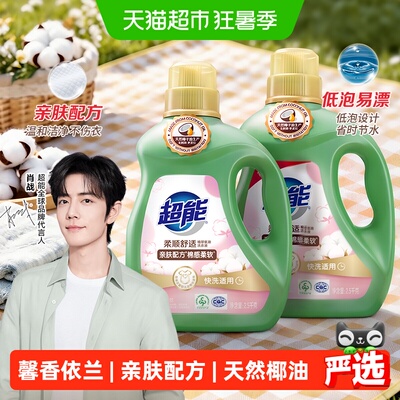 超能柔顺舒适洗衣液亲肤护衣