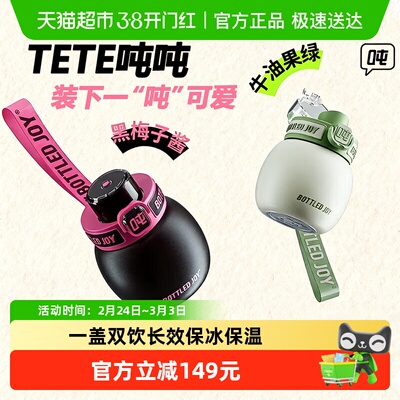 BOTTLEDJOY保温杯吨吨桶便携