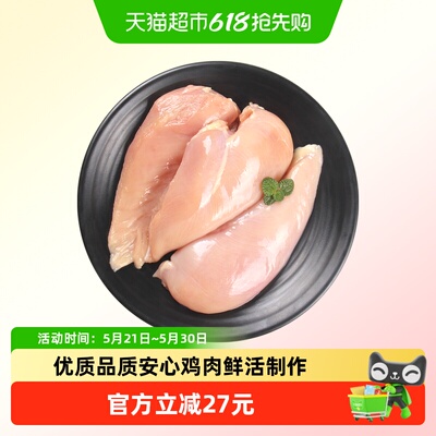 CP正大鸡胸肉去皮新鲜