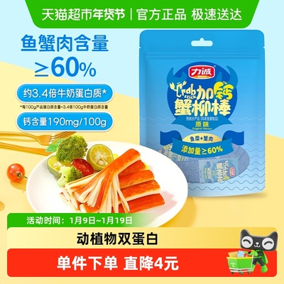 力诚加钙手撕蟹柳即食海味零食