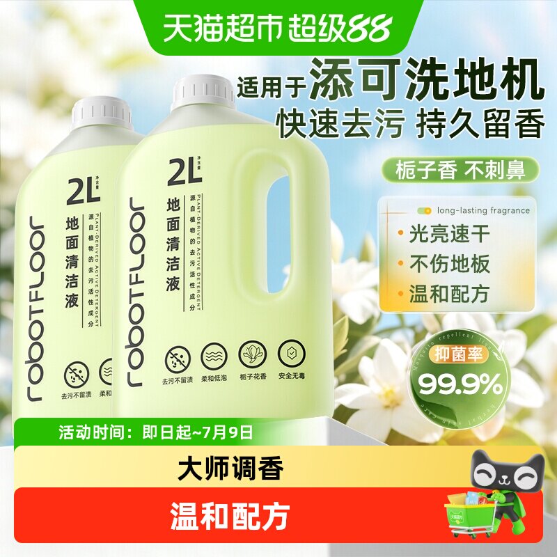 适用于添可洗地机地面清洁液芙万极客2.0 耗材抑菌香氛清洁剂配件