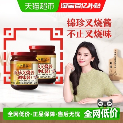 李锦记锦珍叉烧酱240g*2