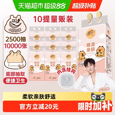 清风悬挂式抽纸250抽×10提