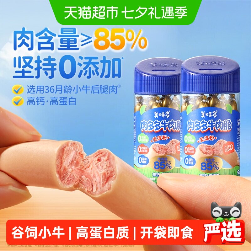 美时多牛肉肠宝宝零食火腿肠原味儿童肉肠无添加淀粉香肠午餐肉