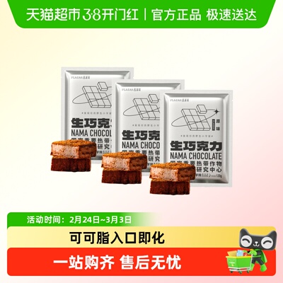 普莱赞可可脂生巧克力