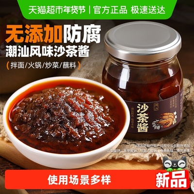 谷食密语潮汕特产沙茶酱调味