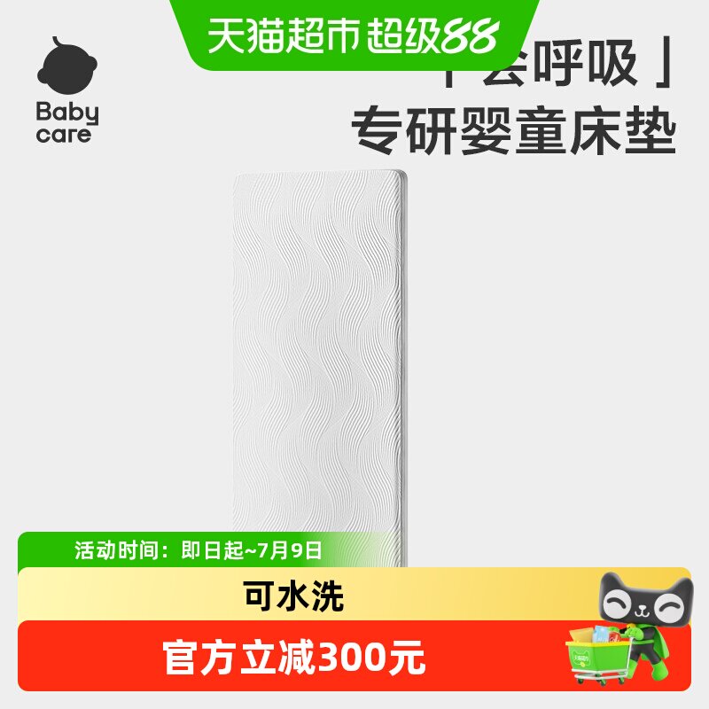 babycare专研婴童床垫新生儿宝宝儿童4D透气空气纤维护脊家用软垫