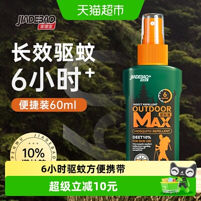 家德宝驱蚊喷雾便携60ml