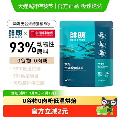 鲜朗低温试吃装烘焙猫粮单包
