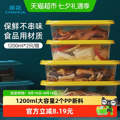 茶花食品级保鲜盒1200ml*2只