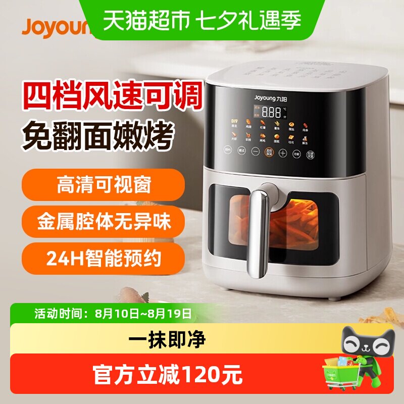 九阳空气炸锅家用新款智能大容量可视免翻面多功能低脂V572