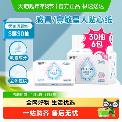 洁柔抽纸Lotion保湿纸云柔巾