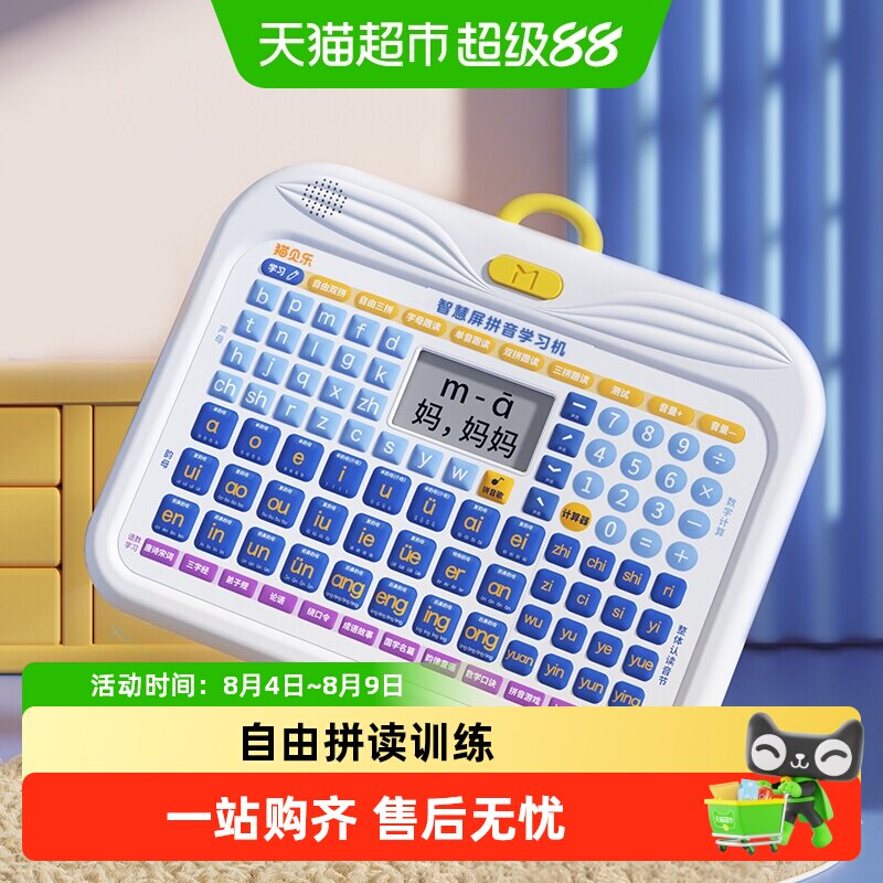 猫贝乐一年级拼音学习神器汉语字母表拼读训练挂图有声早教点读机