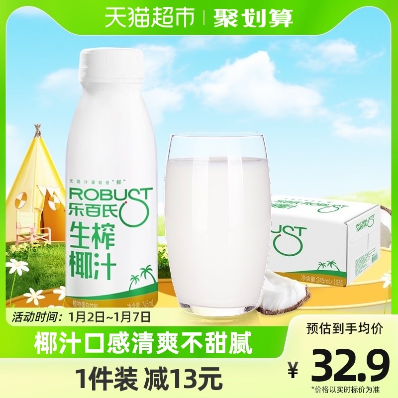 乐百氏椰汁正宗生榨鲜椰子汁245ml*10瓶椰奶植物蛋白饮料整箱特价_虎窝淘