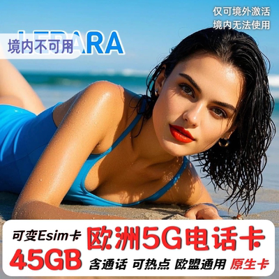 欧洲电话卡eSIM
