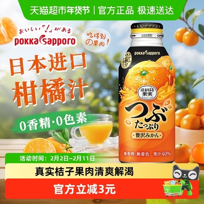 PokkaSapporo百佳柑橘果汁
