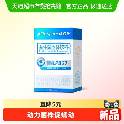 LifeSpace/益倍适200亿益生菌