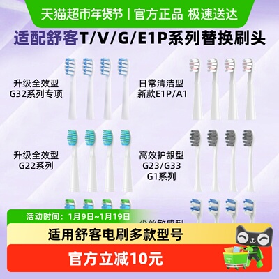 neward适配舒客成人牙刷头