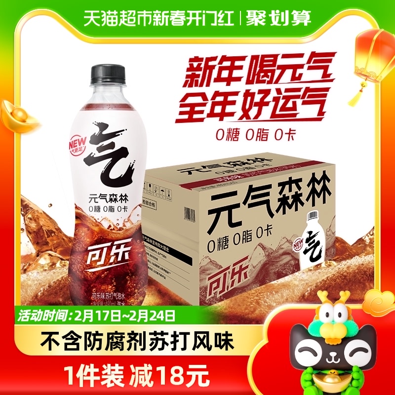 元气森林可乐味苏打气泡水0糖0脂0卡饮料480ml*15瓶无糖汽水整箱_虎窝淘
