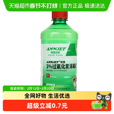 安捷高科3%过氧化氢消毒液