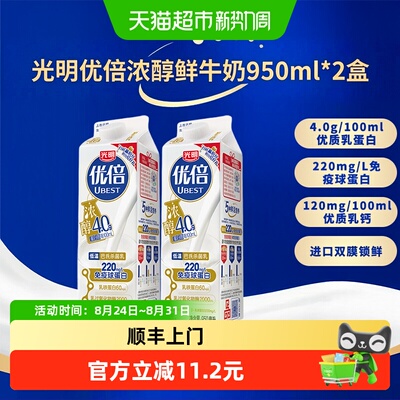 光明优倍浓醇上海鲜奶低温活性