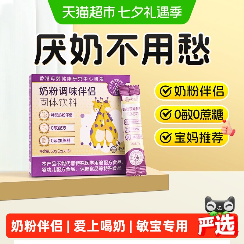 奶粉调味伴侣婴幼儿童氨基酸深度水解转奶剂厌奶过敏改善口感神器