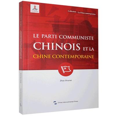 正版 Le parti communiste Chinois et la Chine contemporaine 赵淑梅 五洲传播出版社 9787508544014 R库