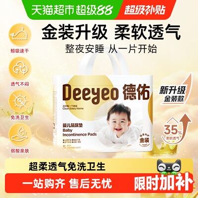 德佑一次性隔尿垫干爽透气