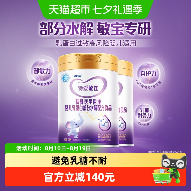 特爱敏佳适度水解奶粉部分乳清蛋白过敏含FOS益生元优博700g*2罐