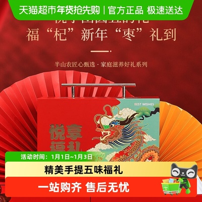 半山农悦享福礼礼盒