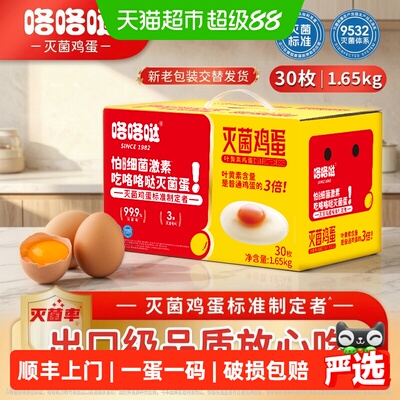 咯咯哒可生食灭菌大码叶黄素鸡蛋