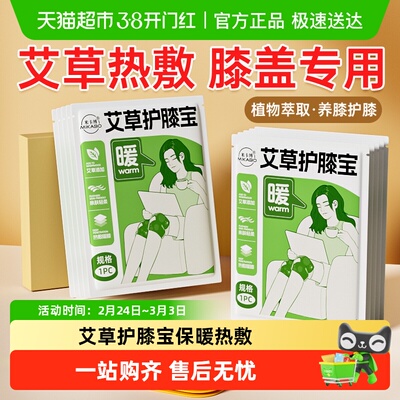 米卡博艾草护膝宝保暖