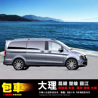 包车游大理丽江 姚安南涧弥渡南华 元谋武定大姚永仁施甸龙陵昌宁