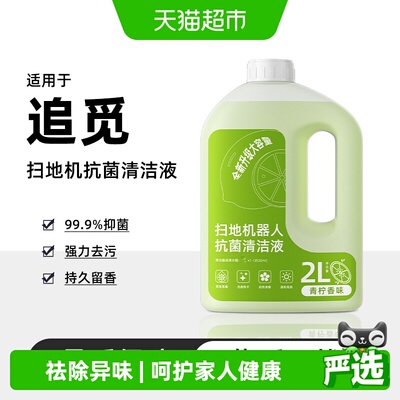适用于追觅扫地机器人地面清洁液