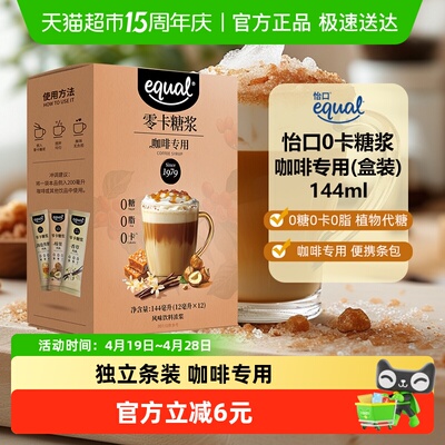怡口特调奶茶咖啡伴侣144ml