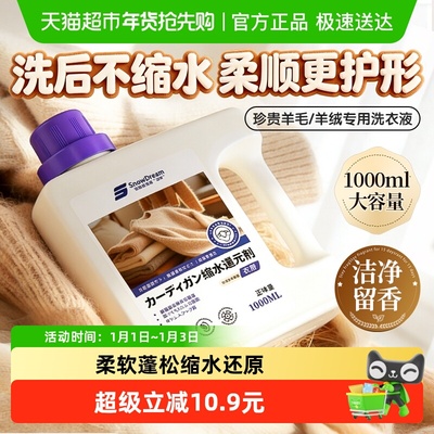 羊绒羊毛洗衣液防缩水清洗剂