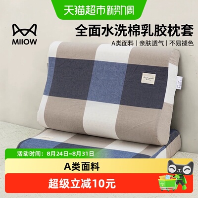 猫人A类纯棉40x60枕套一对